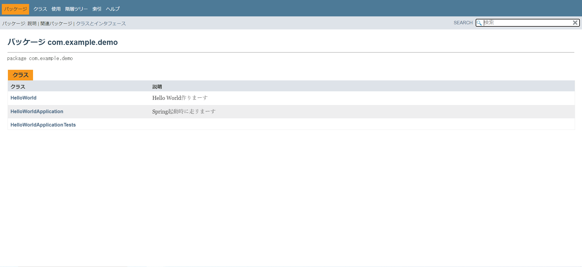 Javadocコメントとは。使用方法などを説明！！