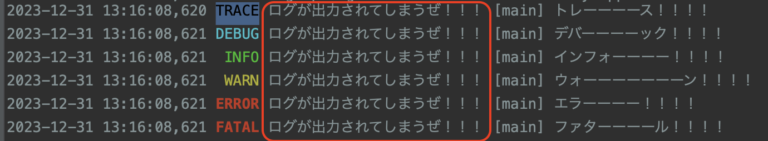 log4j2の設定を解説！（サンプルあり）