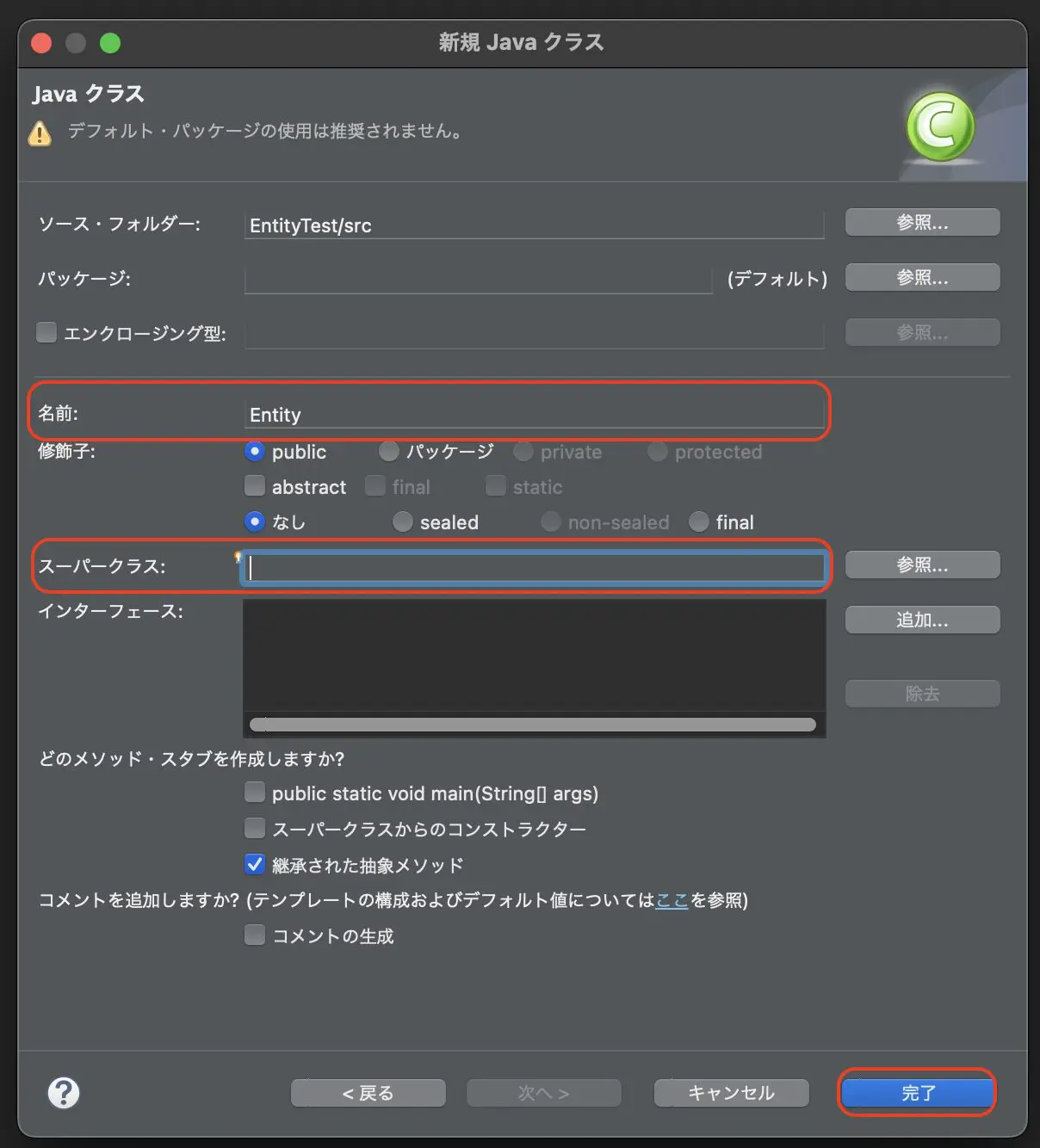 【Java】Entityとは？サンプルコードあり！