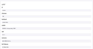 【Java・jsp】JSTL Core一覧と使用方法！サンプルあり！